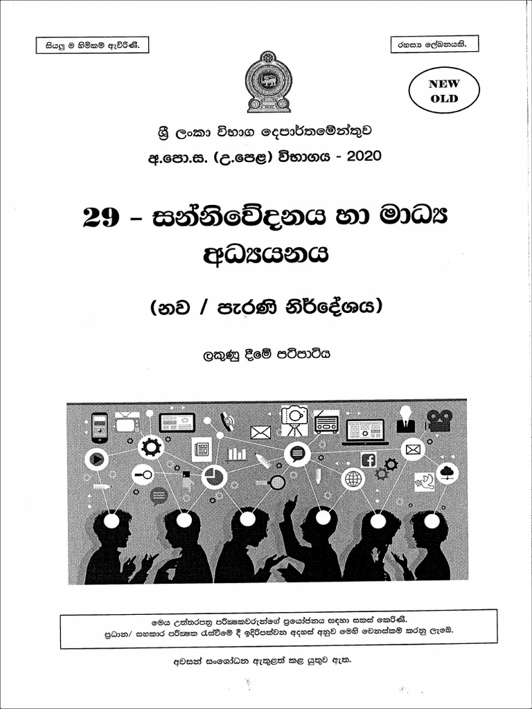 2020 A/L Media Paper Resources | PDF