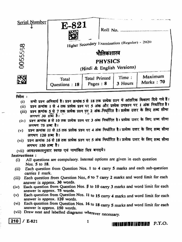 P 2020 MP Board 12th Physics Paper | PDF