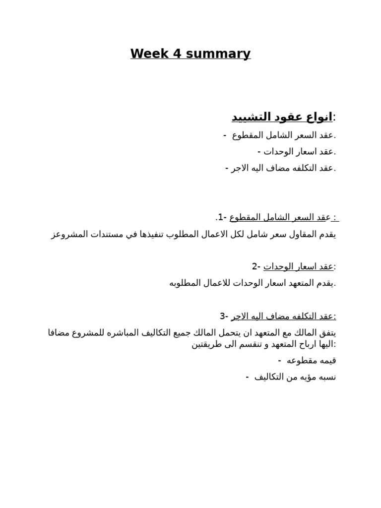 Week 4 Summary | PDF