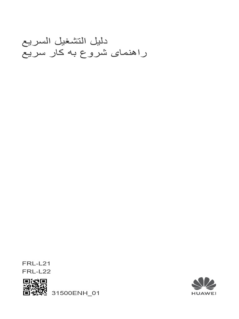 HUAWEI Y9a دليل التشغيل السريع - (FRL-L21&L22,EMUI10.1 - 01,AR) | PDF