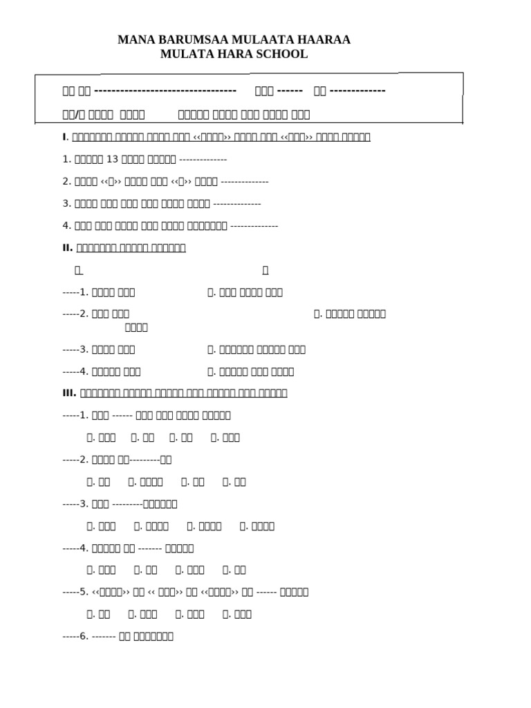 Grade 2 Test | PDF
