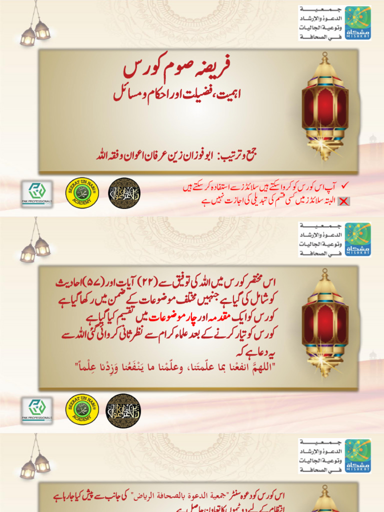 Ramadan Course by Zain Irfan Awan (1) | PDF