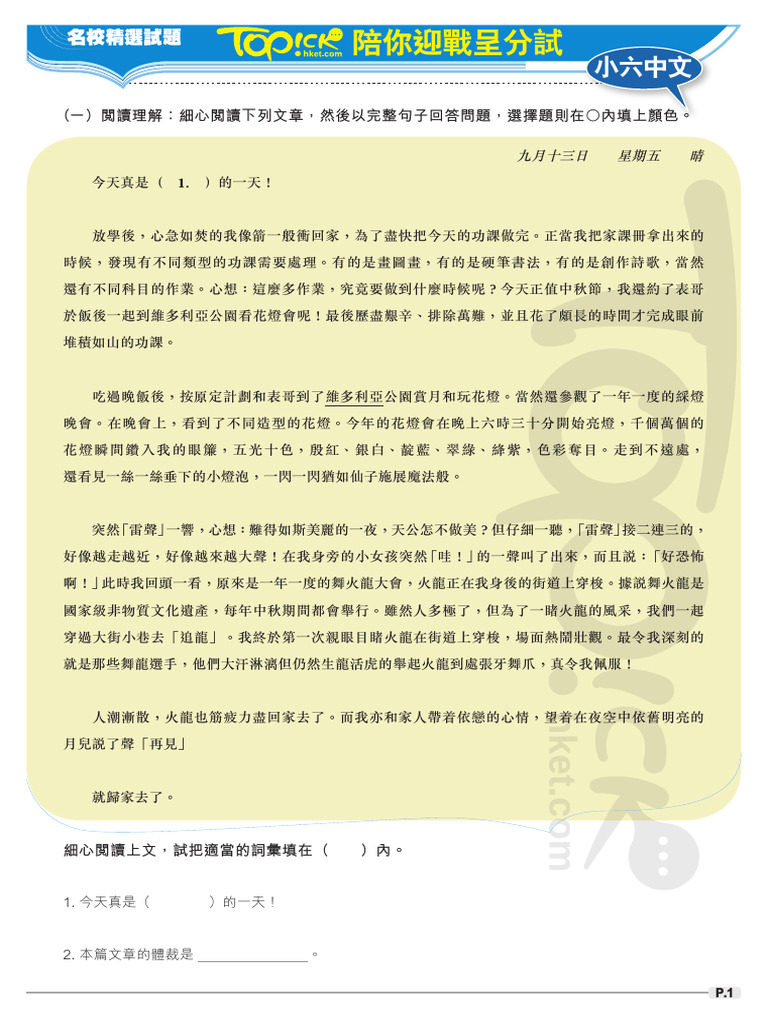 Chinese 24 Exercise | PDF