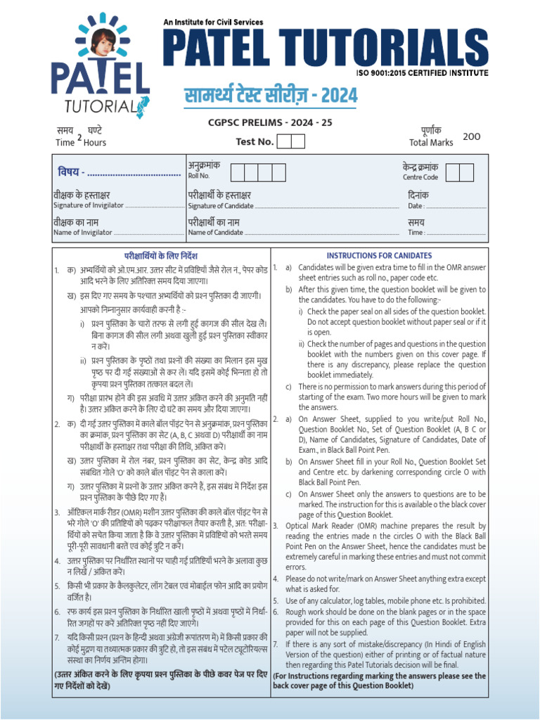 test series paper - 14 | PDF