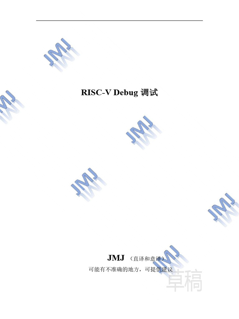 中文版 - RISC-V External Debug Support Version 0.13.2 | PDF