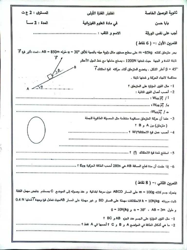 CamScaشnner 26-11-2024 00.17_4 | PDF