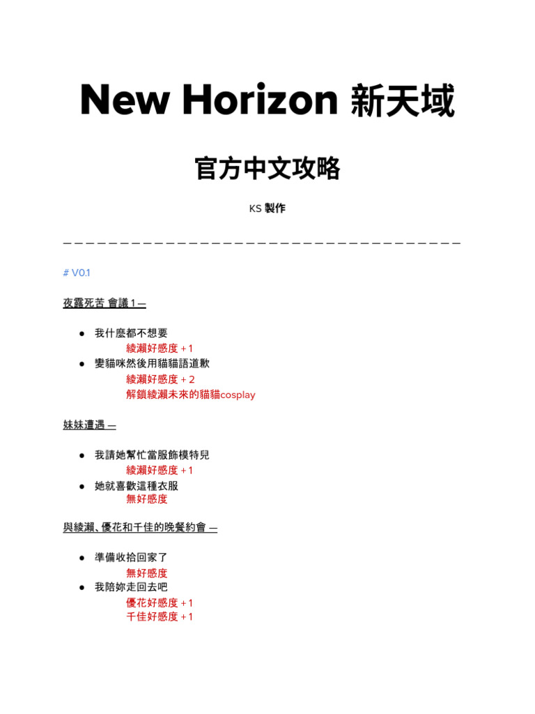 New Horizon V0.3官方中文攻略 | PDF
