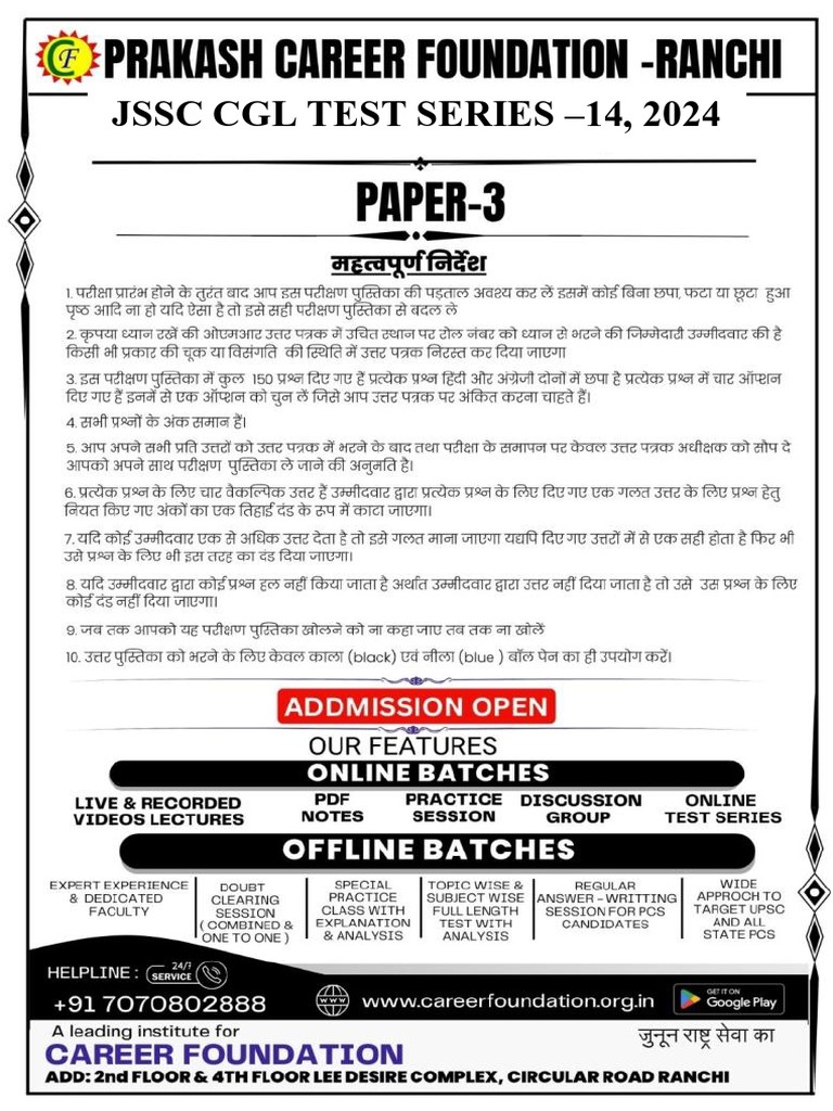 Paid Test Paper 3 Merge | PDF