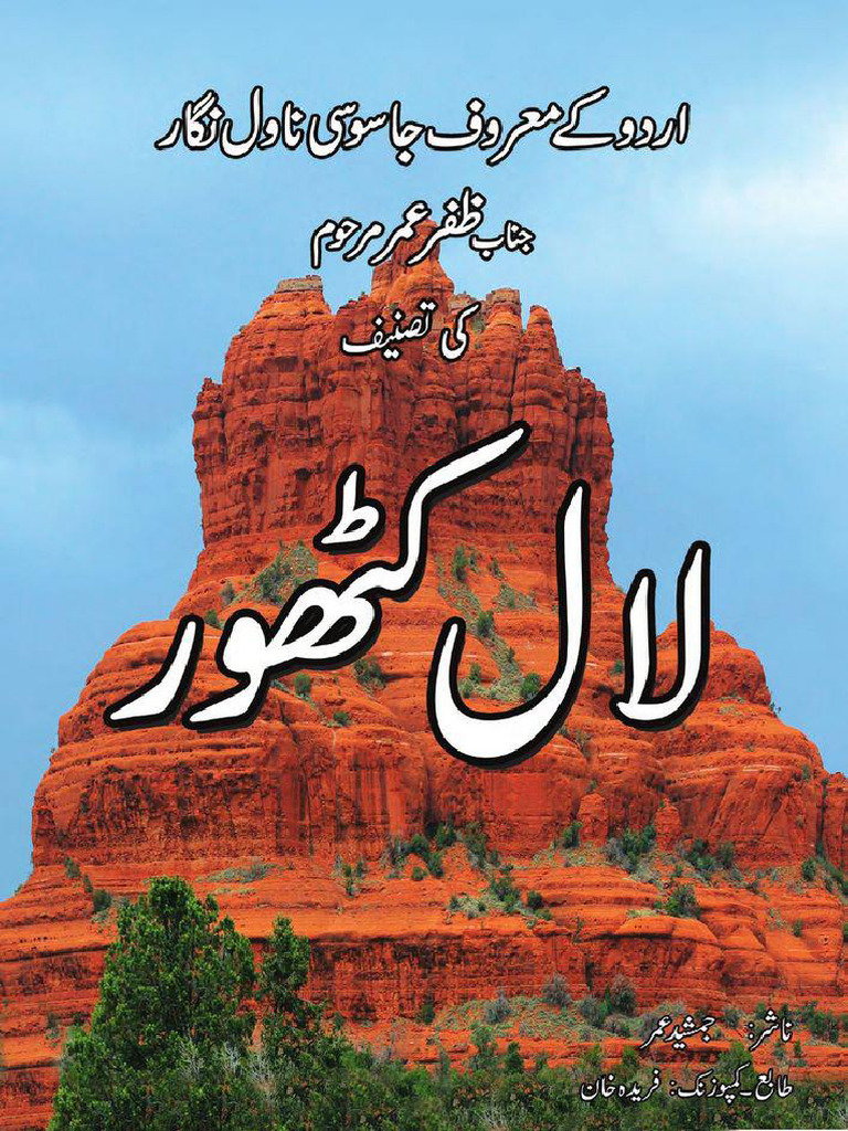 Lal Kathor by Zafar Umar | PDF
