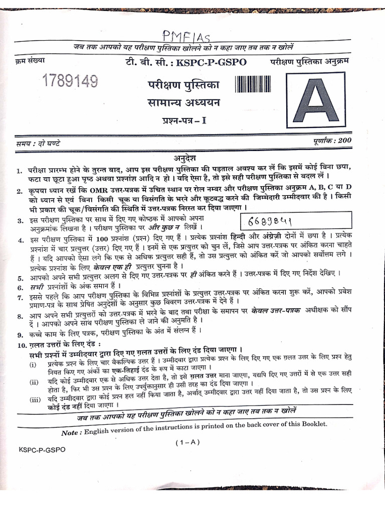 UPSC CSE 2024 GS Question Paper SET A - Unlocked | PDF
