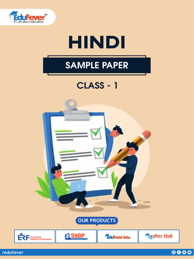 Class 1 Hindi Sample Paper Download | PDF