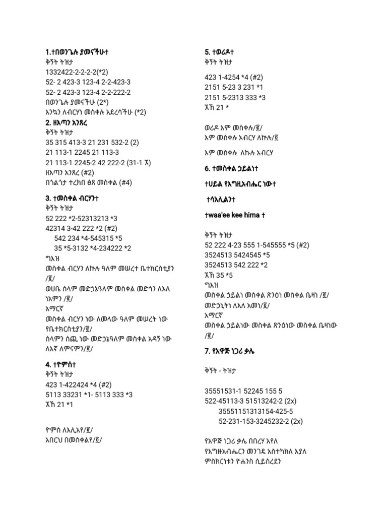 Meskel Begana 2017 Mizimur Tiraz | PDF