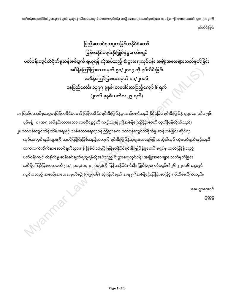 System (MLIS) : Page 1 of 1 | PDF