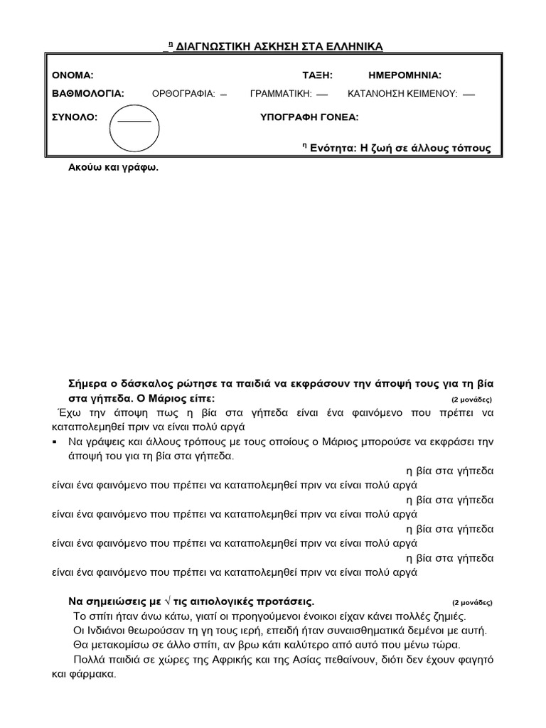 Enotita4 Axiologisi2 | PDF