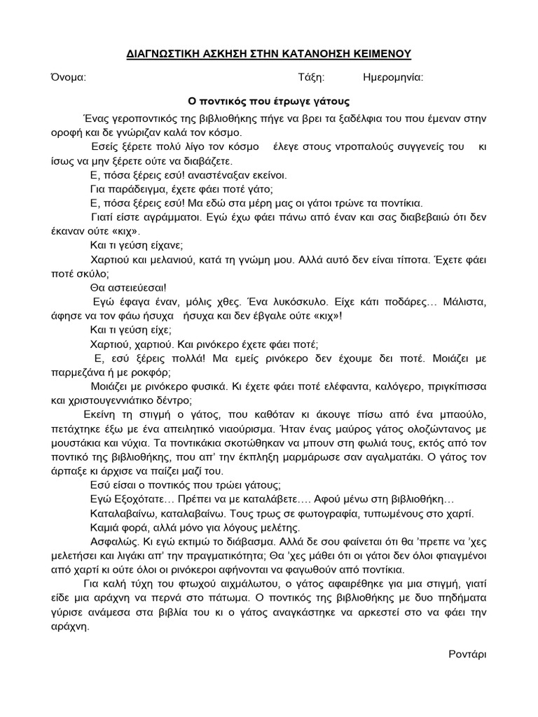 enotita9_o_pontikos_pou_etroge_gatous | PDF