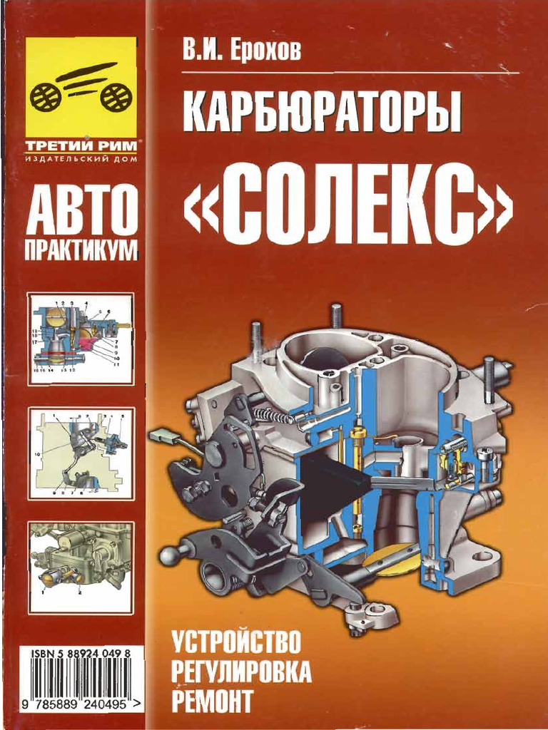 Karbyuratory Solex | PDF