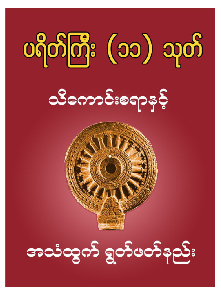 Dhamma 11thout Large Sample S | PDF