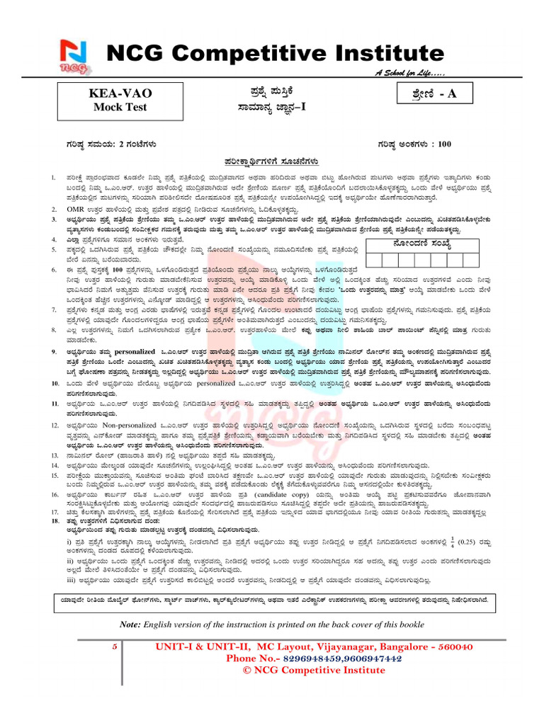 Vao Mock Test Paper 1 | PDF