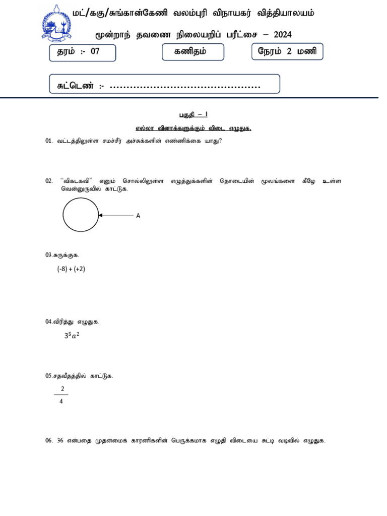 Grade 07 Maths | PDF