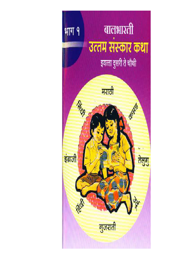 Bal Bharti 1 | PDF