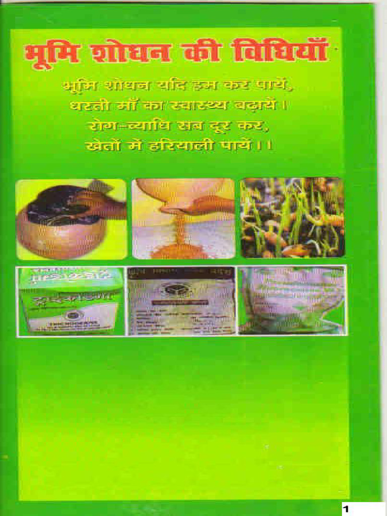 29 - Bhumi Shodhan | PDF