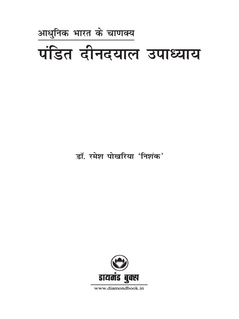Pandit Deendayal | PDF