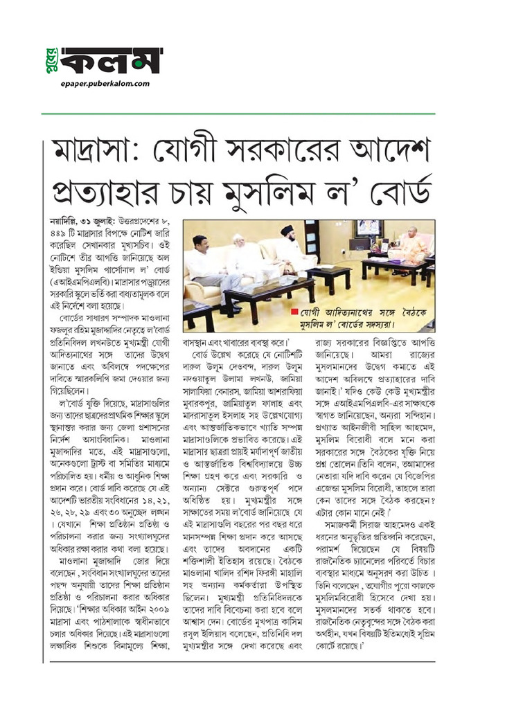 Page No - 07 - 01 Aug 2024 - Puber Kalom Epaper Edition - Puber Kalom ...