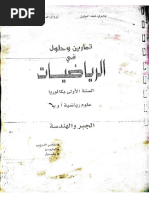 Maxi - Math - Tronc - Commun - Tome2 Moroccan Math Book . | PDF