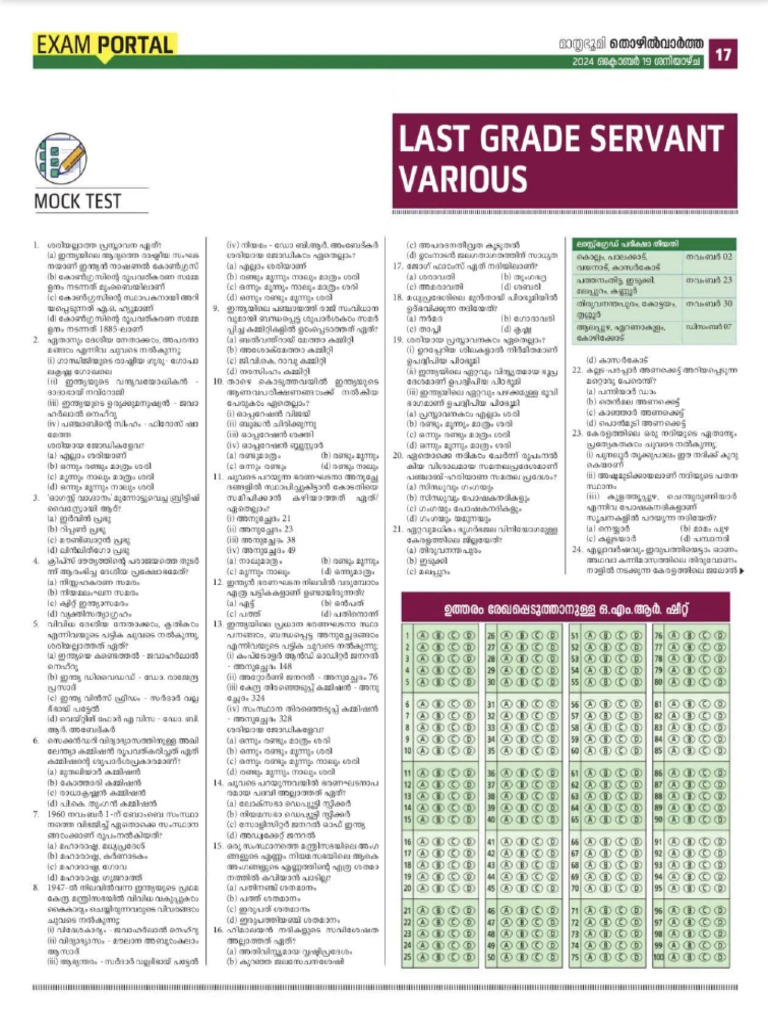 Lgs Model Exam 4 @Psc_pdf_bank | PDF