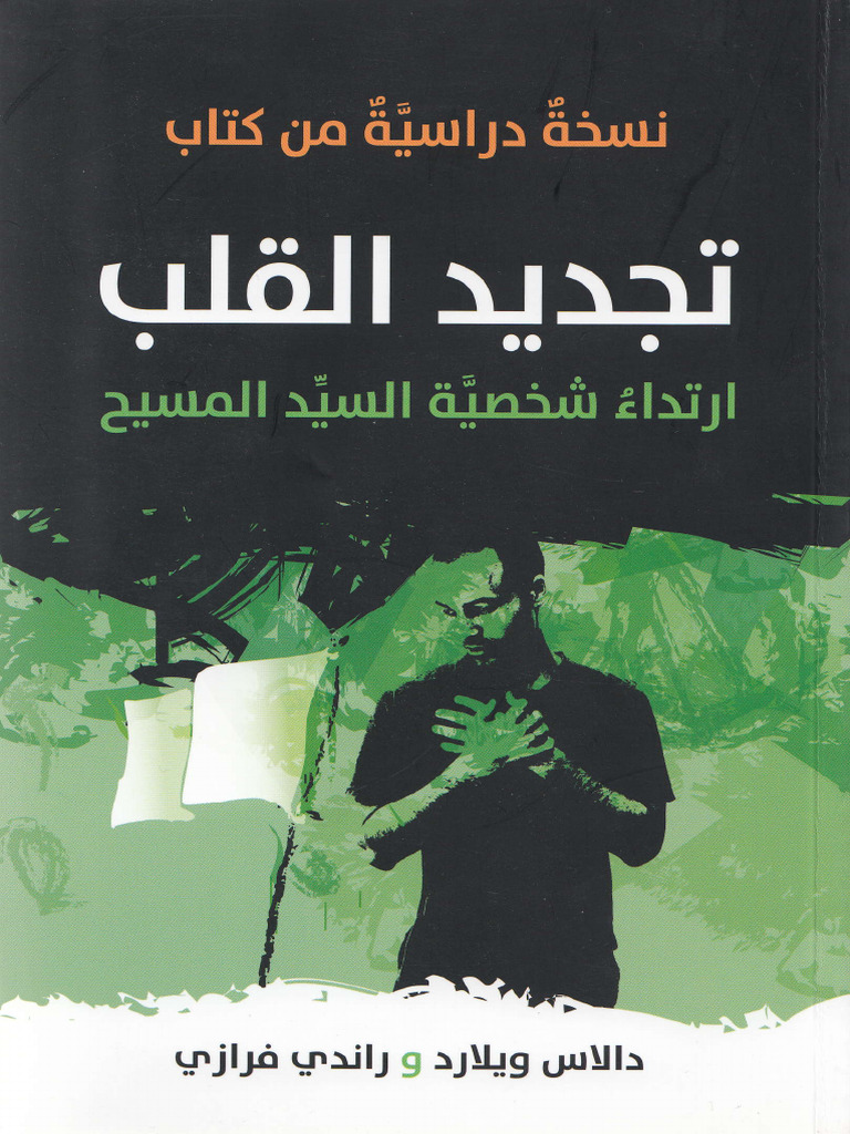Tagdid El Kalb | PDF