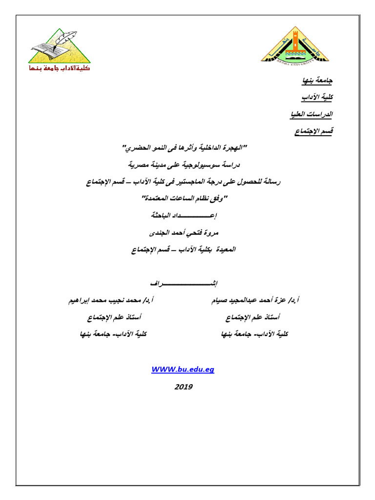 Marwa Elgendy - Summary | PDF