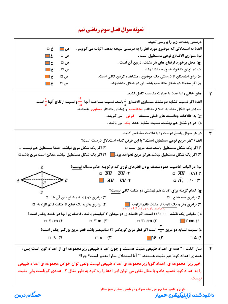 Soal R9 Fsl3+P (7) Hamgamdars | PDF