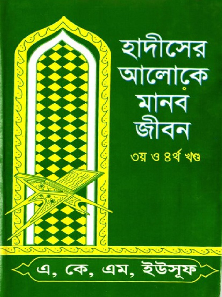 Hadiser Aloke Manob Jibon 3-4 | PDF