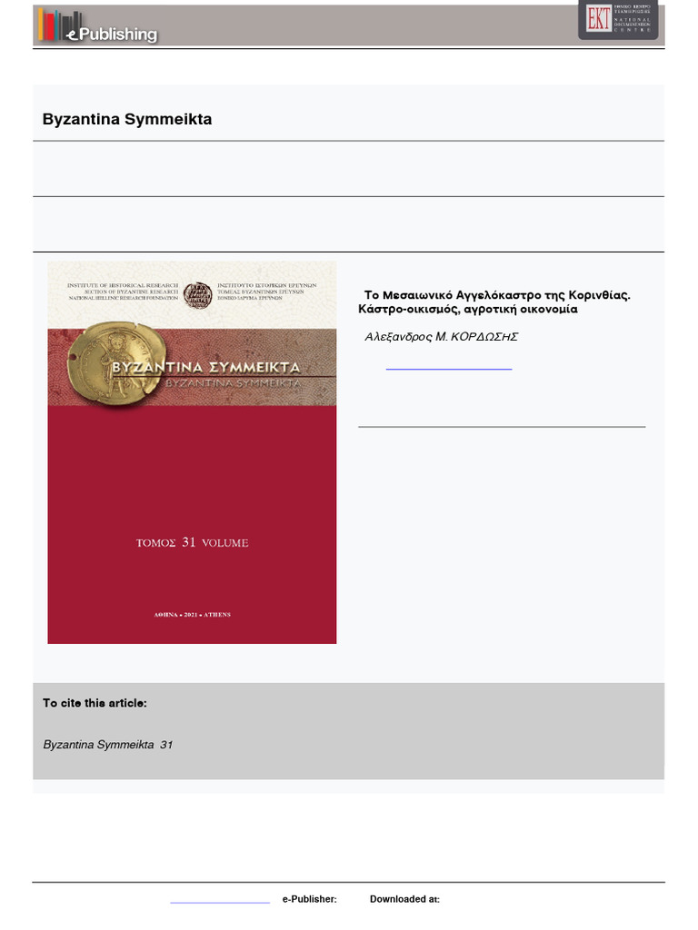 Κορδώσης, Αλ.- Το Μεσαιωνικό Αγγελόκαστρο Κορινθίας | PDF