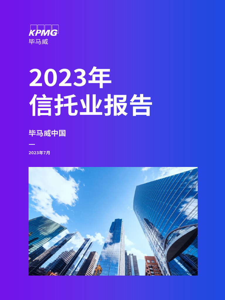 KPMG Trust Industry Report 2023 | PDF