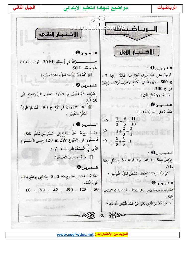 Sujet Cinq Math 01 | PDF