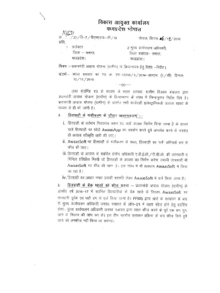 PM Awas Hitgrahi Chayan | PDF