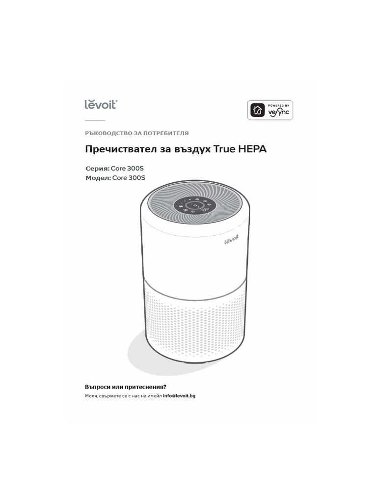 Ръководство За Levoit Core 300S | PDF