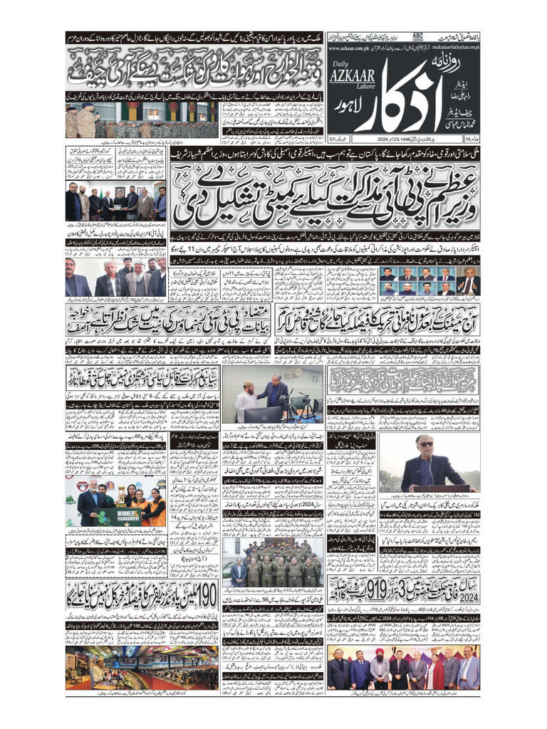 Azkar 23-12-24 | PDF