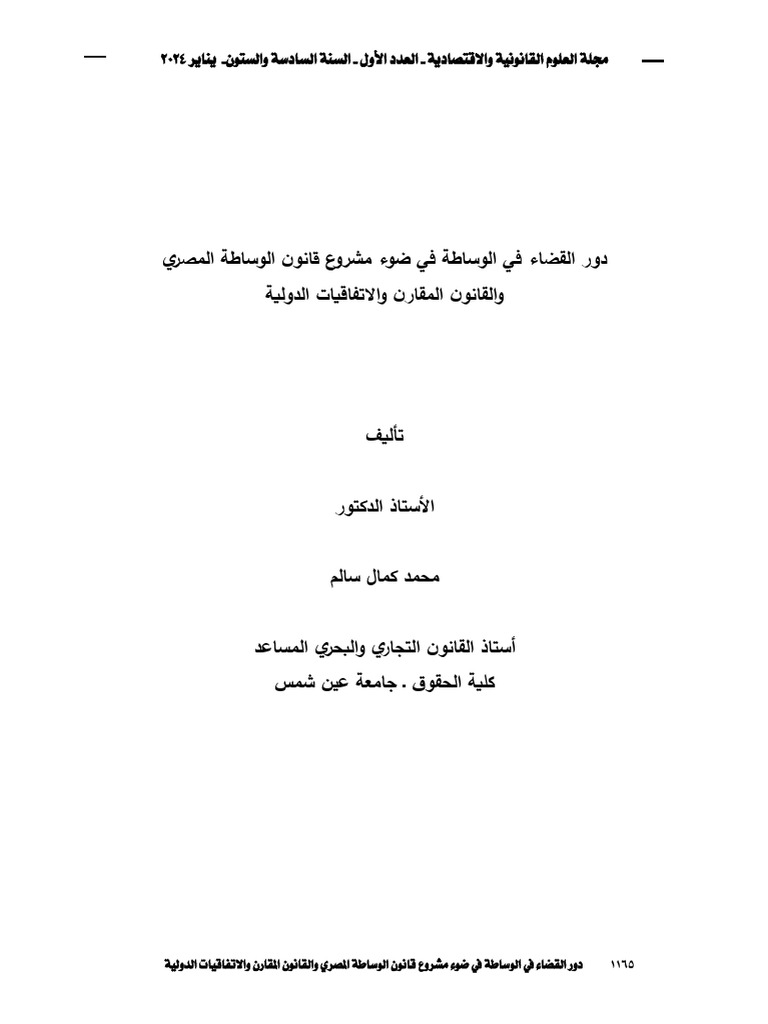 JELC - Volume 66 - Issue 1 - Pages 1165-1287 | PDF