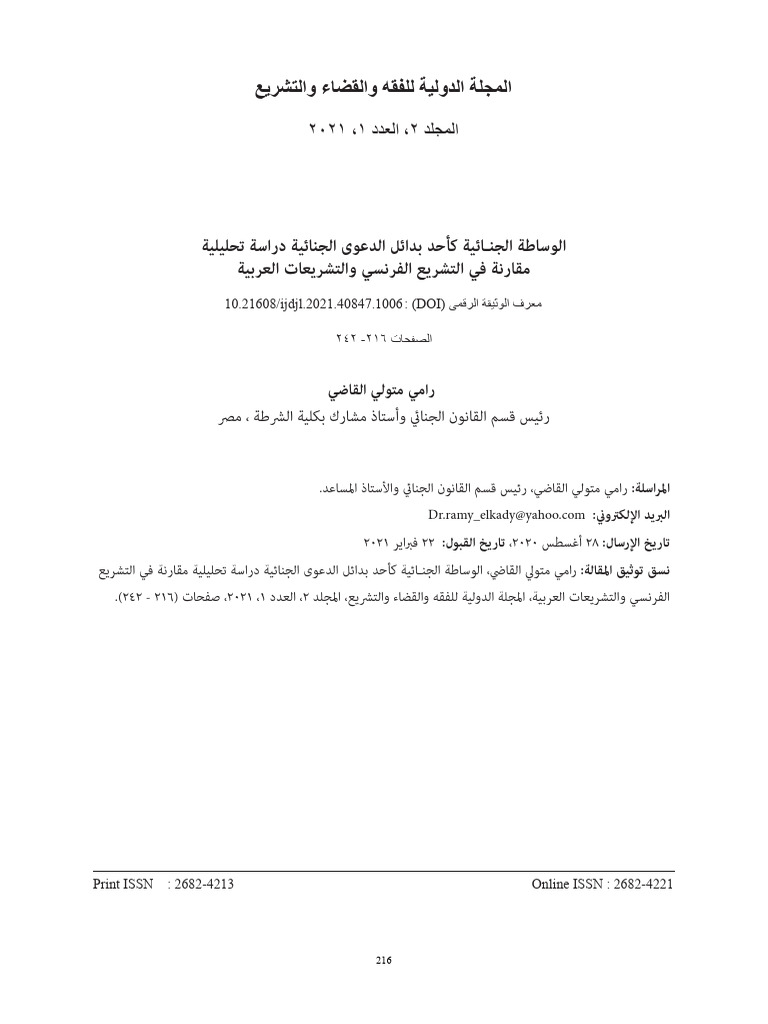 IJDJL_Volume 2_Issue 1_Pages 216-242 (1) | PDF