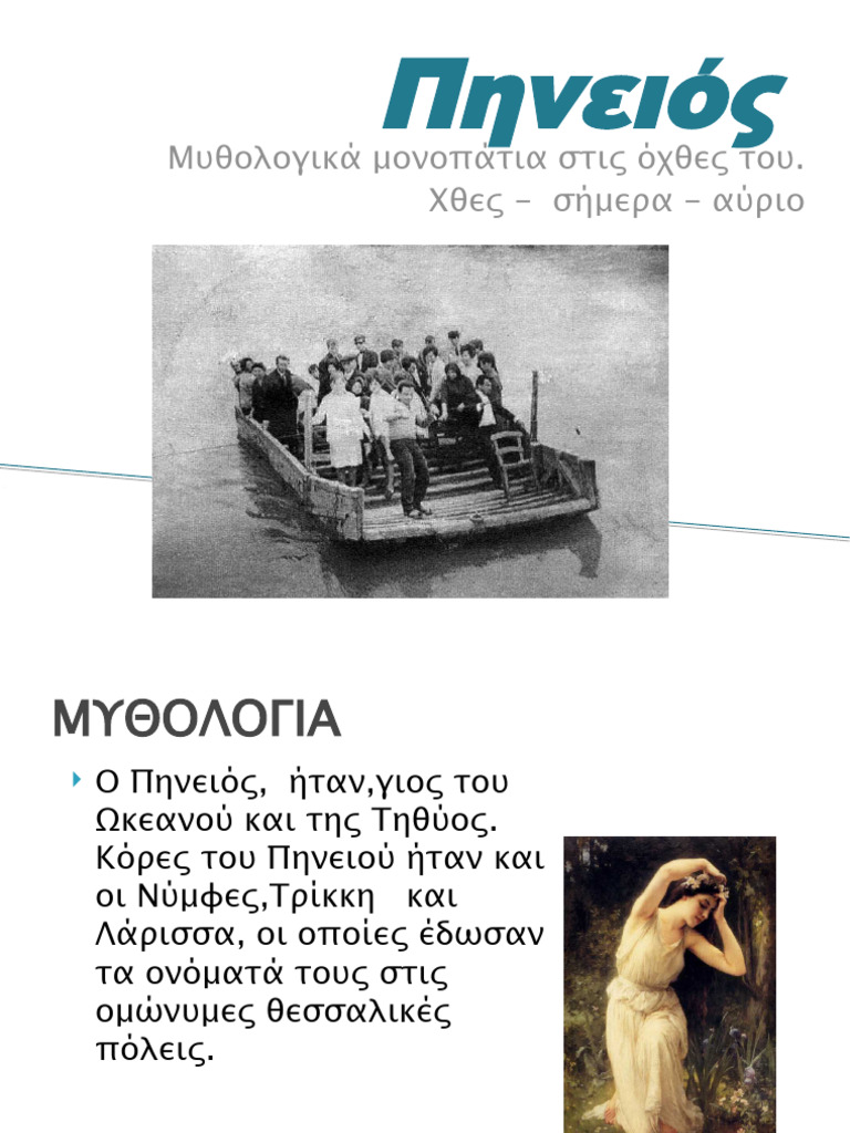 mythology-paths | PDF