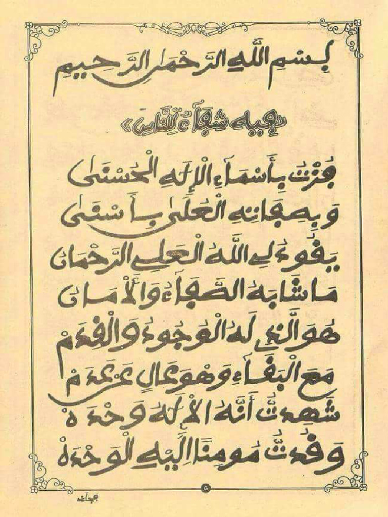 Fihi Shifa Oun Lin Naas | PDF