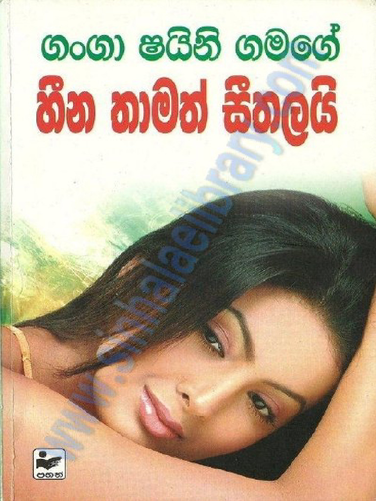 Heena Thamath Sithalayi | PDF