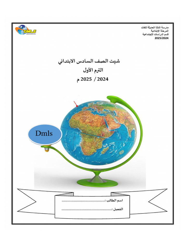 Social Sheet G6 - T1 | PDF