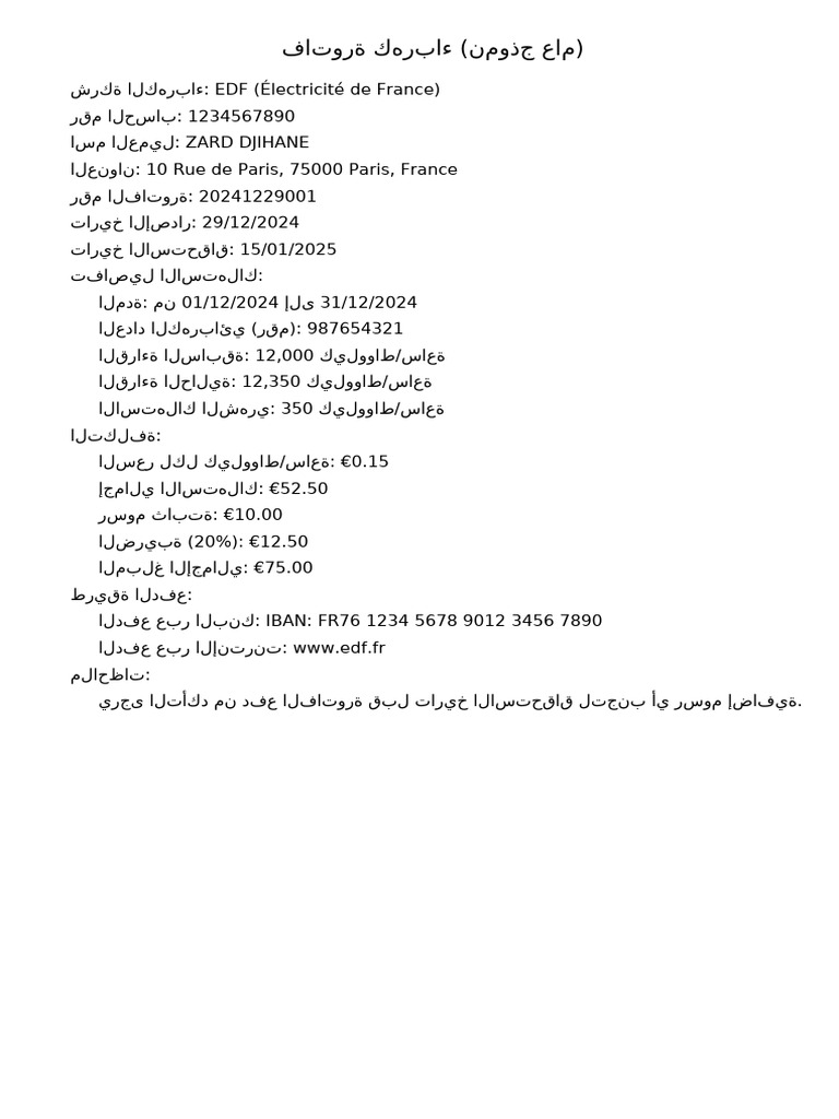 French Electricity Bill | PDF