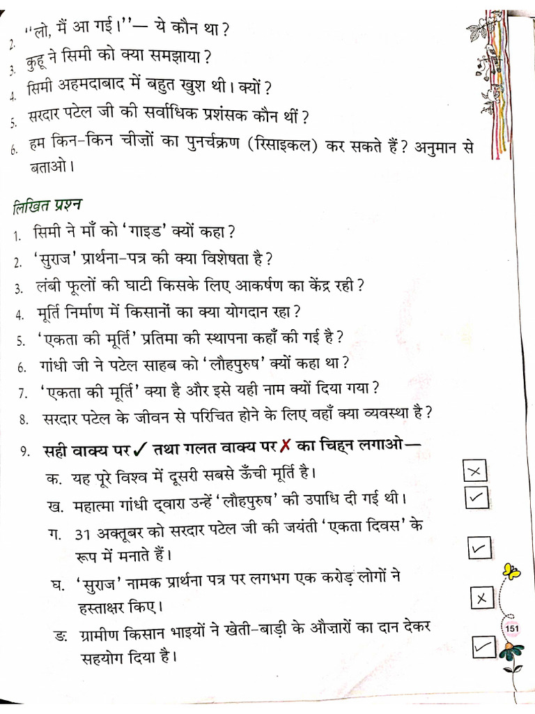 Chapter 12 Ekta Ke Murti Class 3 | PDF