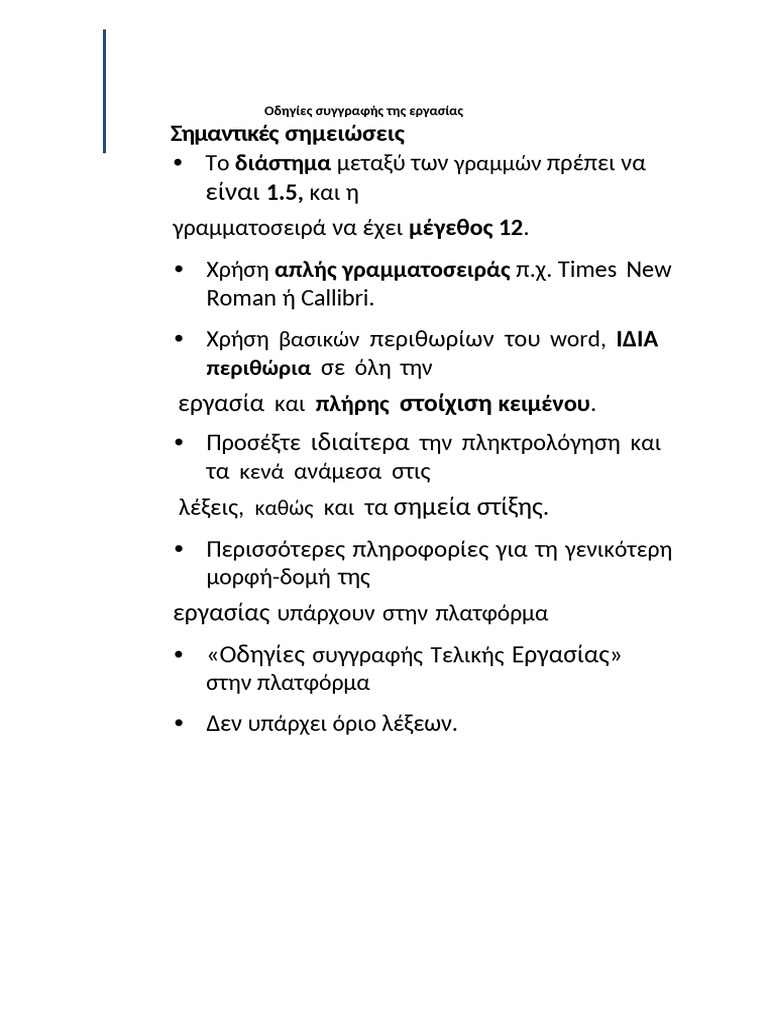 Οδηγίες εργασίας | PDF