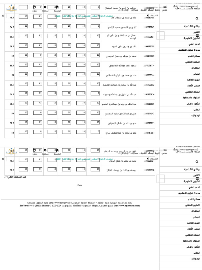 EduWave - درجات نظام المسارات - - نظام نور | PDF
