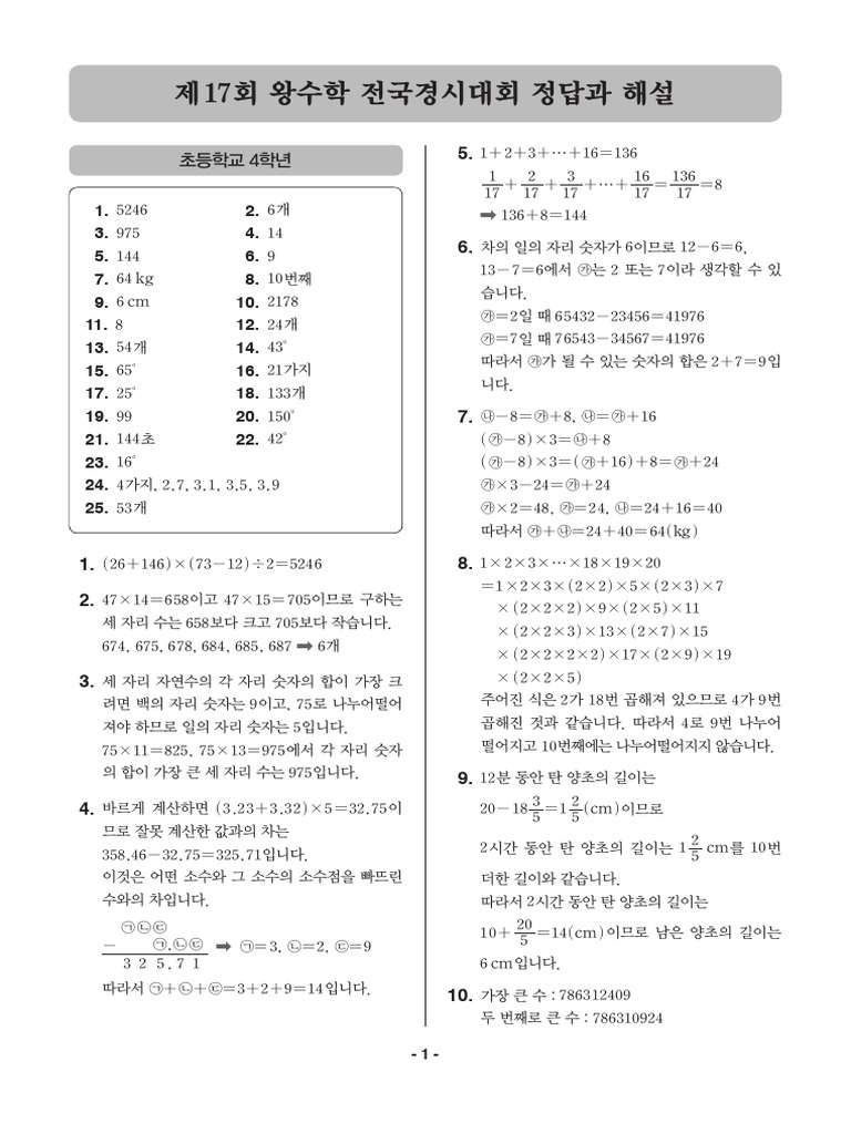2023 KMAO-초4-해답 | PDF